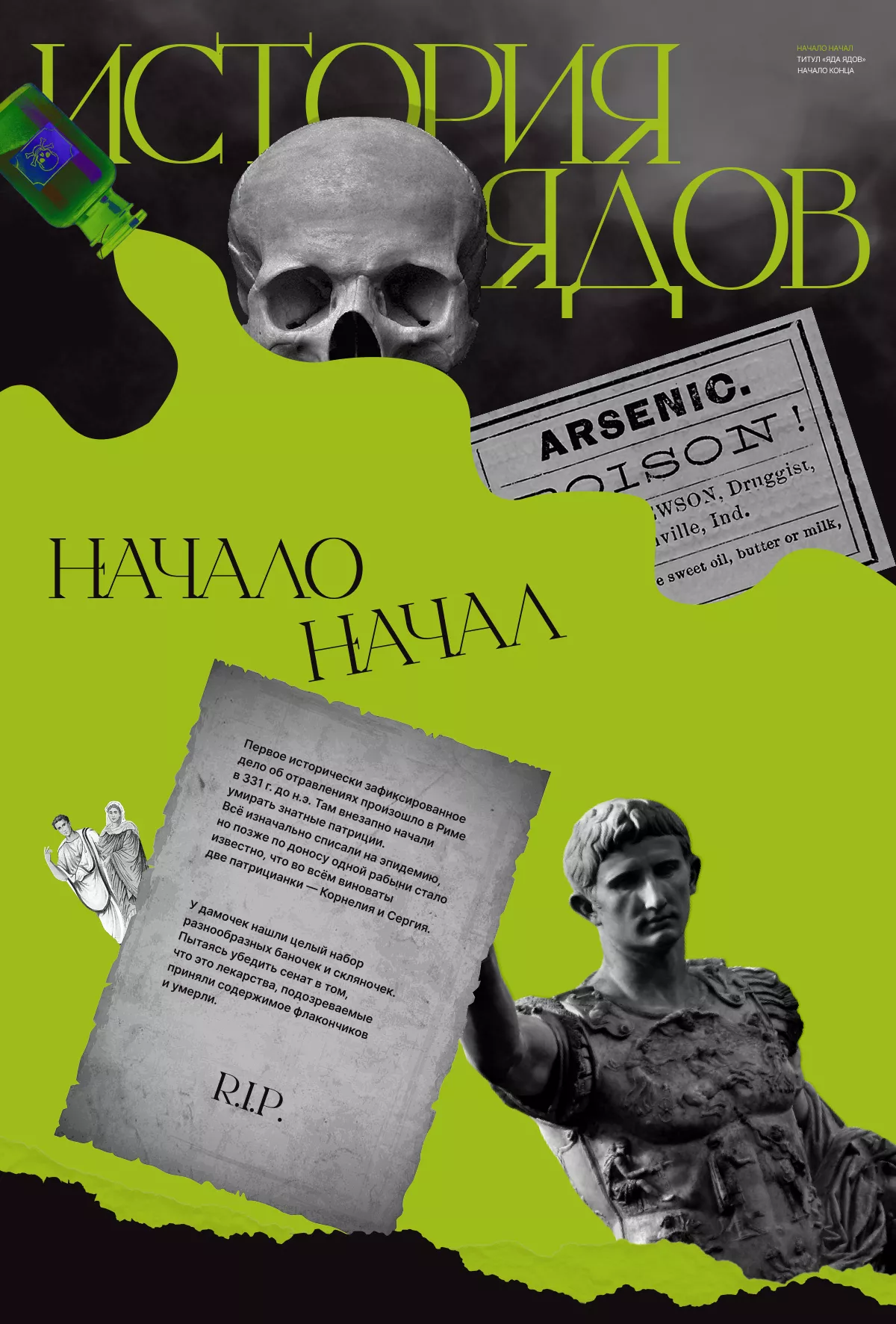 history of poison on Landbook - get inspired by landing design and more